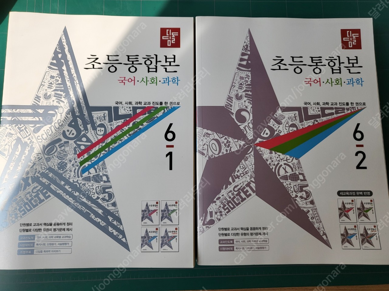 디딤돌 최상위수학s 통합본 6학년 1~2학기 학습교육 중고나라